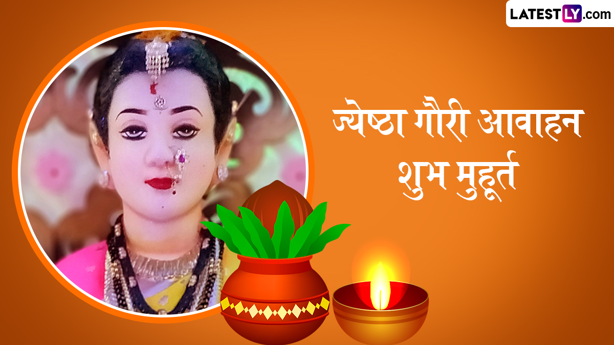 Jyeshtha Gauri Avahana Timing 2024: ज्येष्ठा गौरी आवाहनाचा शुभ मुहूर्त ...