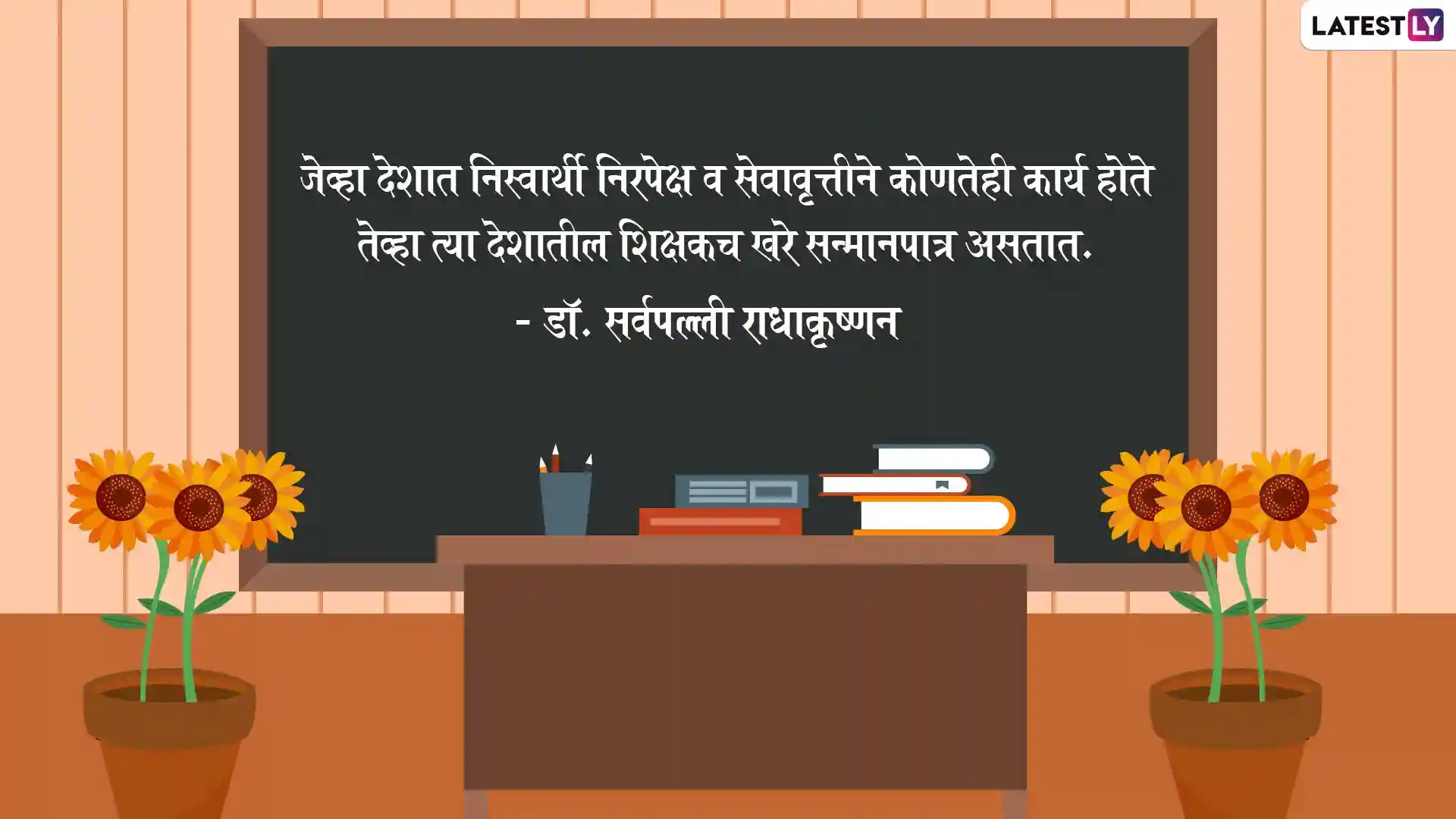 Happy Teacher s Day Messages In Marathi 