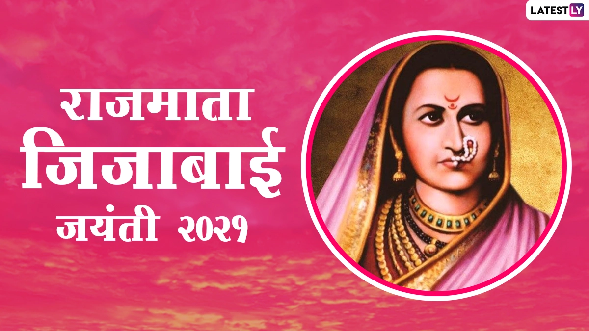 Rajmata Jijabai Jayanti 2021 Wishes: राजमाता जिजाबाई जयंती निमित्त ...