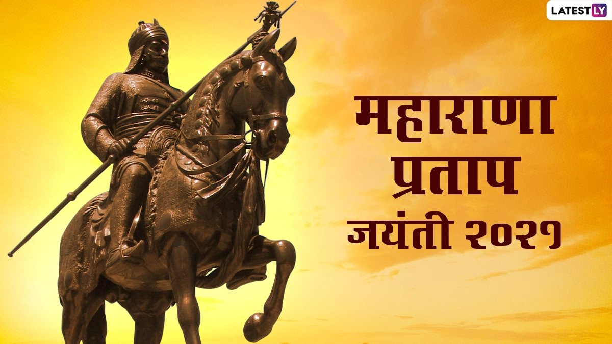 Happy Maharana Pratap Jayanti 2021 HD Image: महाराणा प्रताप जयंती ...