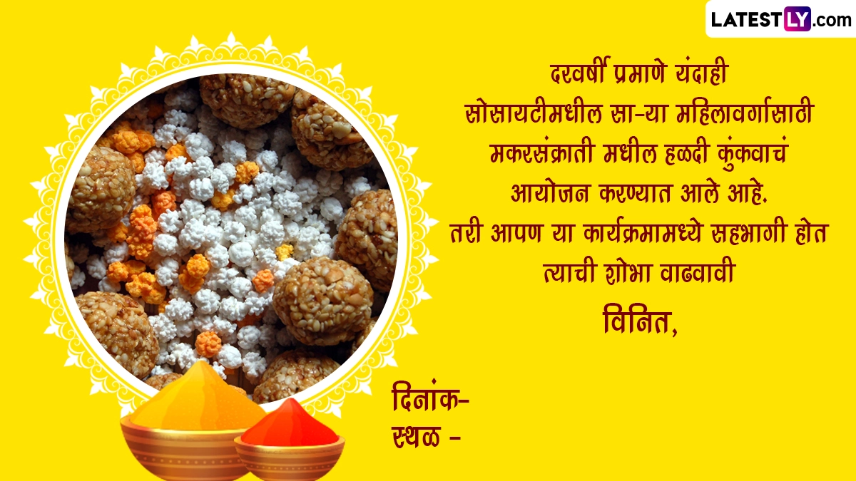 Haldi Kunku Invitation Marathi Messages Format: हळदी कुंकू कार्यक्रमाचे ...