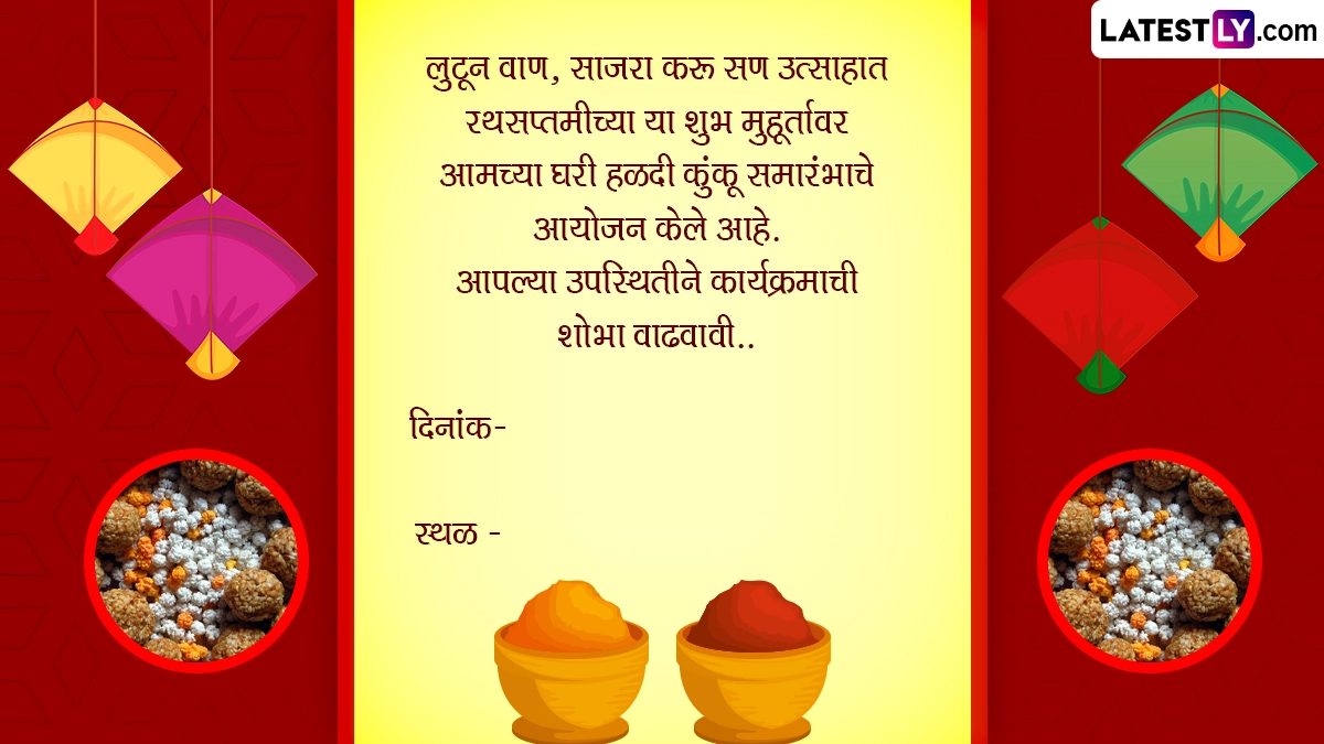 Haldi Kunku Invitation Card Format in Marathi 2023: हळदी- कुंकूच्या ...