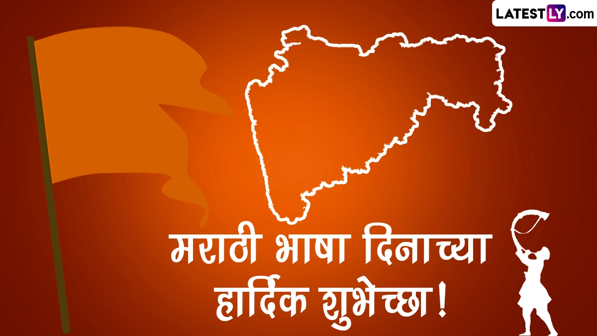 Marathi Bhasha Gaurav Din 2023 HD Images: प्रख्यात साहित्यकार ...