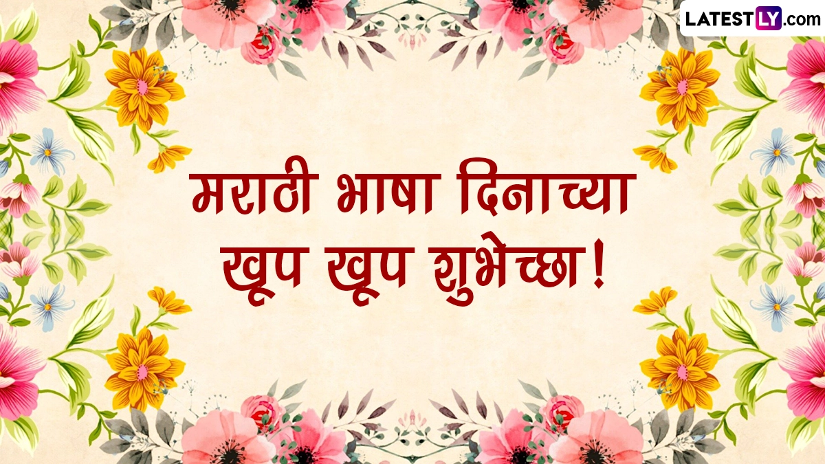 Marathi Bhasha Gaurav Din 2023 HD Images: प्रख्यात साहित्यकार ...