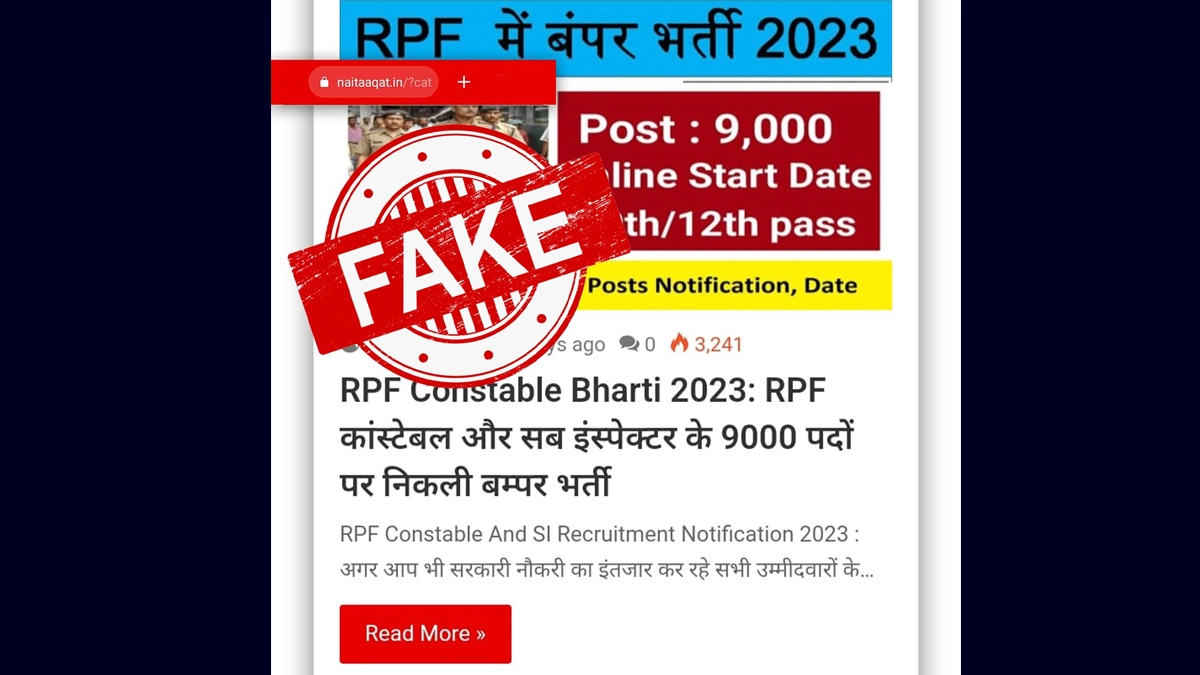 RPF Recruitment Fake News: RPF मध्ये 9,000 कॉन्स्टेबलची भरती होणार आहे ...