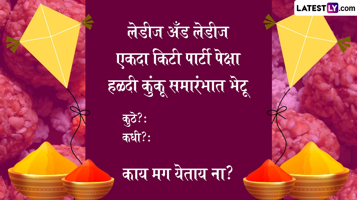 Haldi Kunku Invitation Marathi Messages Format: हळदी कुंकू समारंभासाठी ...