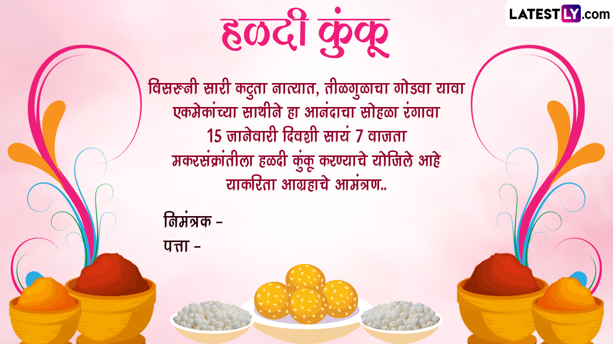 Makar Sankranti Haldi Kunku Invitation in Marathi: मकर संक्राती ला हळदी ...