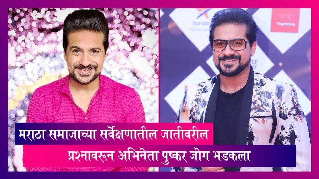 Pushkar Jog Apology On Bmc Employees मराठा समाजाच्या सर्वेक्षणातील