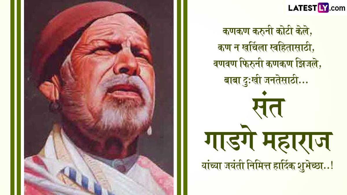 Gadge Maharaj Quotes Jayanti / Punyatithi | Browse Full Collection