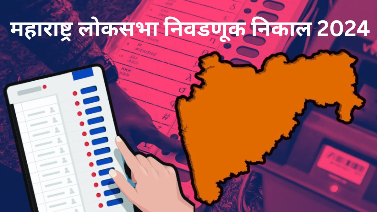 Maharashtra Lok Sabha Election Results 2024 महायुती विरुद्ध 8406